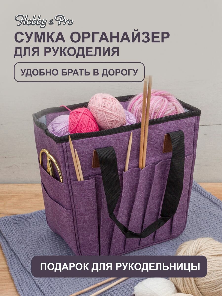 Сумка для рукоделия (органайзер), 22*26*14 см, водонепроницаемый текстиль, Hobby&Pro