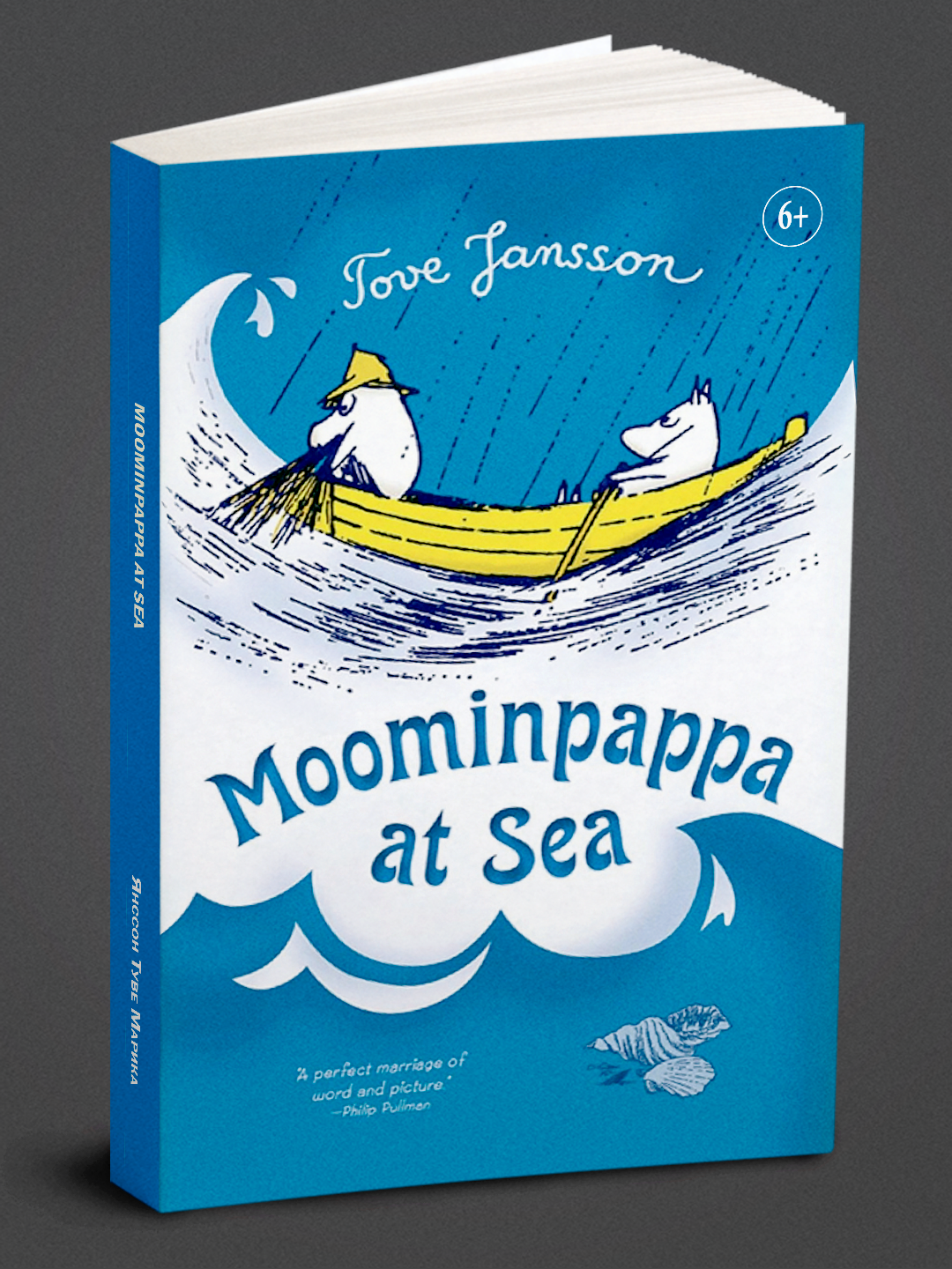 Папа Муми-тролль и море (на англ. яз.)