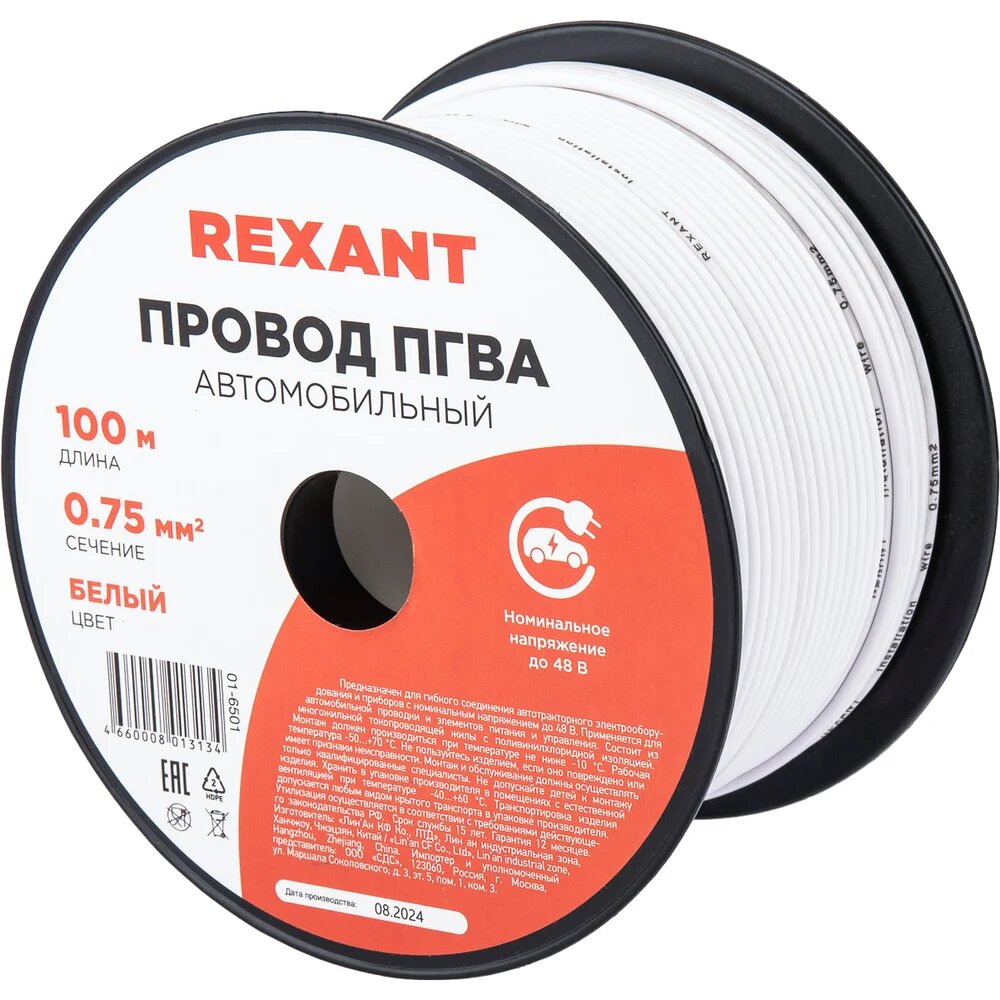 Провод REXANT ПГВА 1х0.75 мм2, белый, бухта 100 м 01-6501, многожильной токопроводящей жилы, 48 В