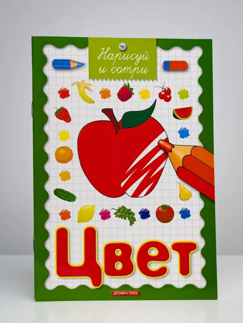Цвет