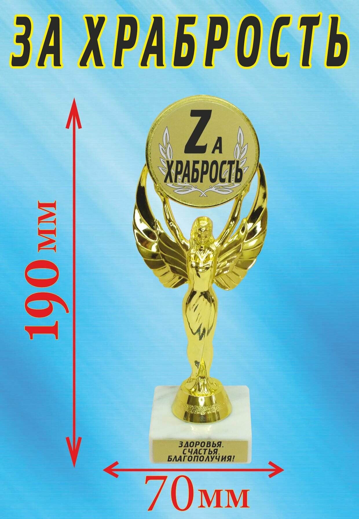 Кубок подарочный Ника " За храбрость ".