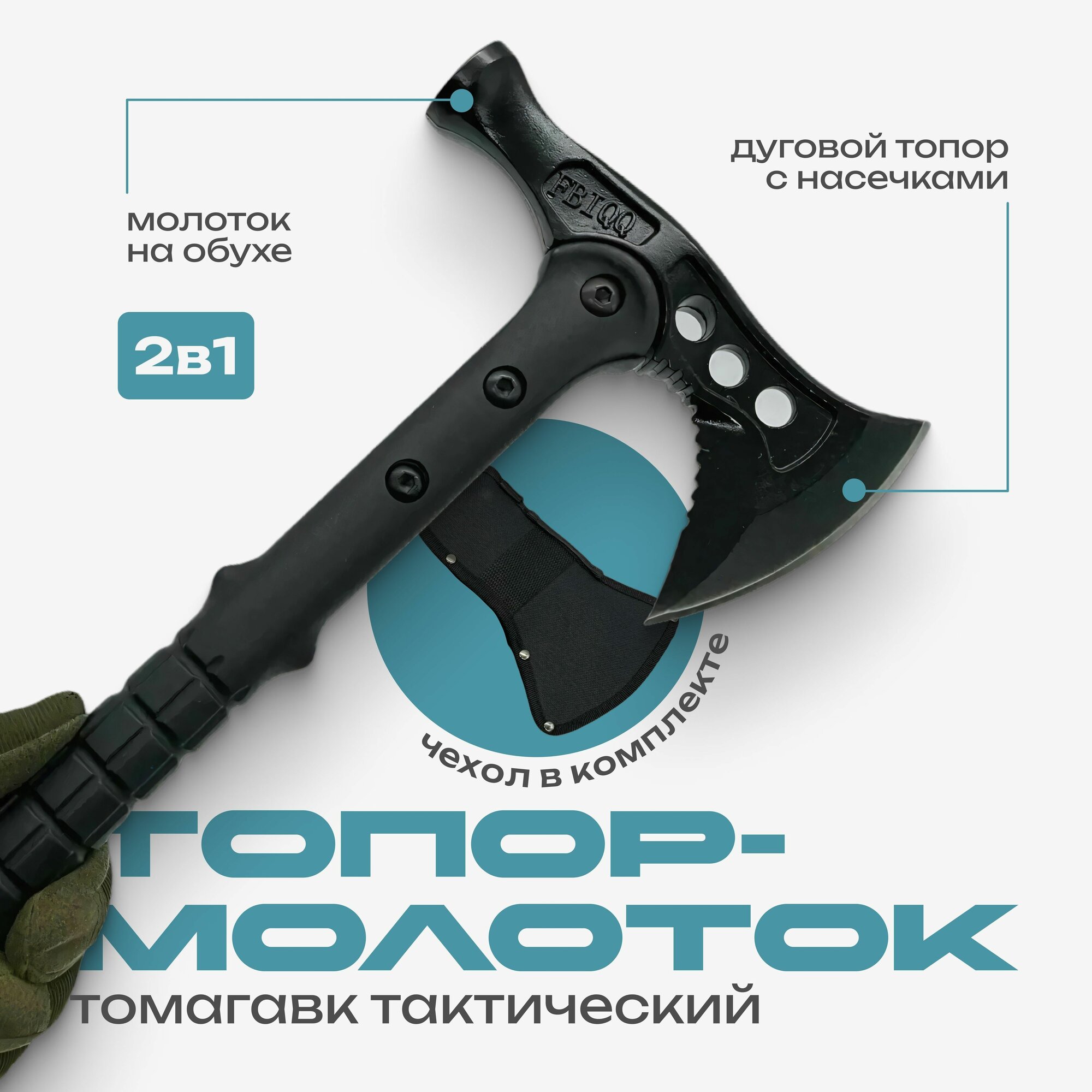 Топор туристический