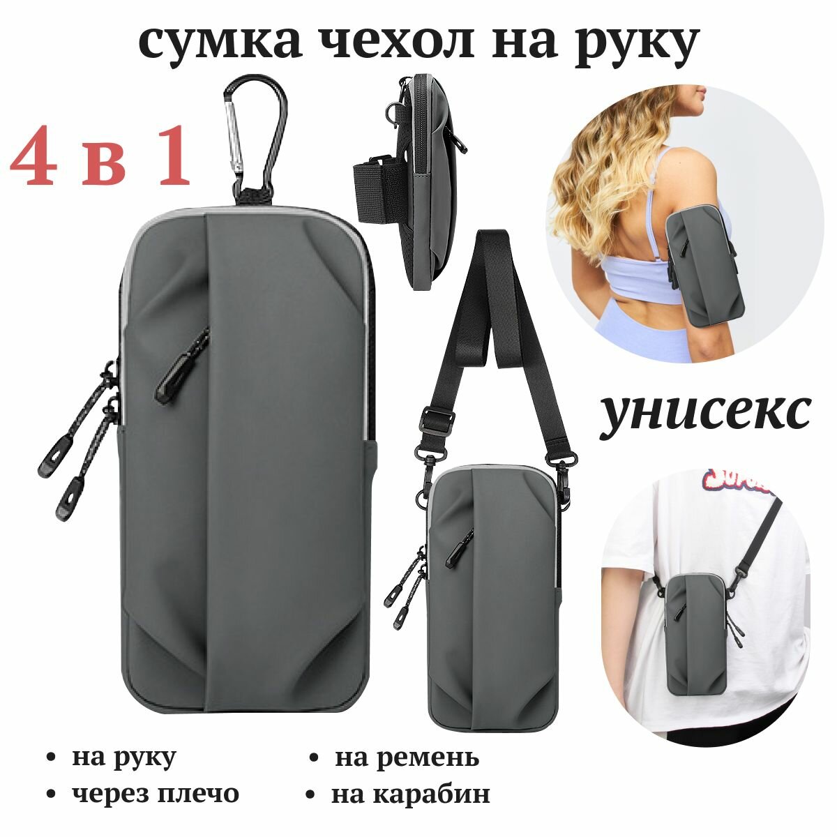 Сумка для телефона на руку 4 в 1 для бега, спорта. Спортивный чехол для смартфона.