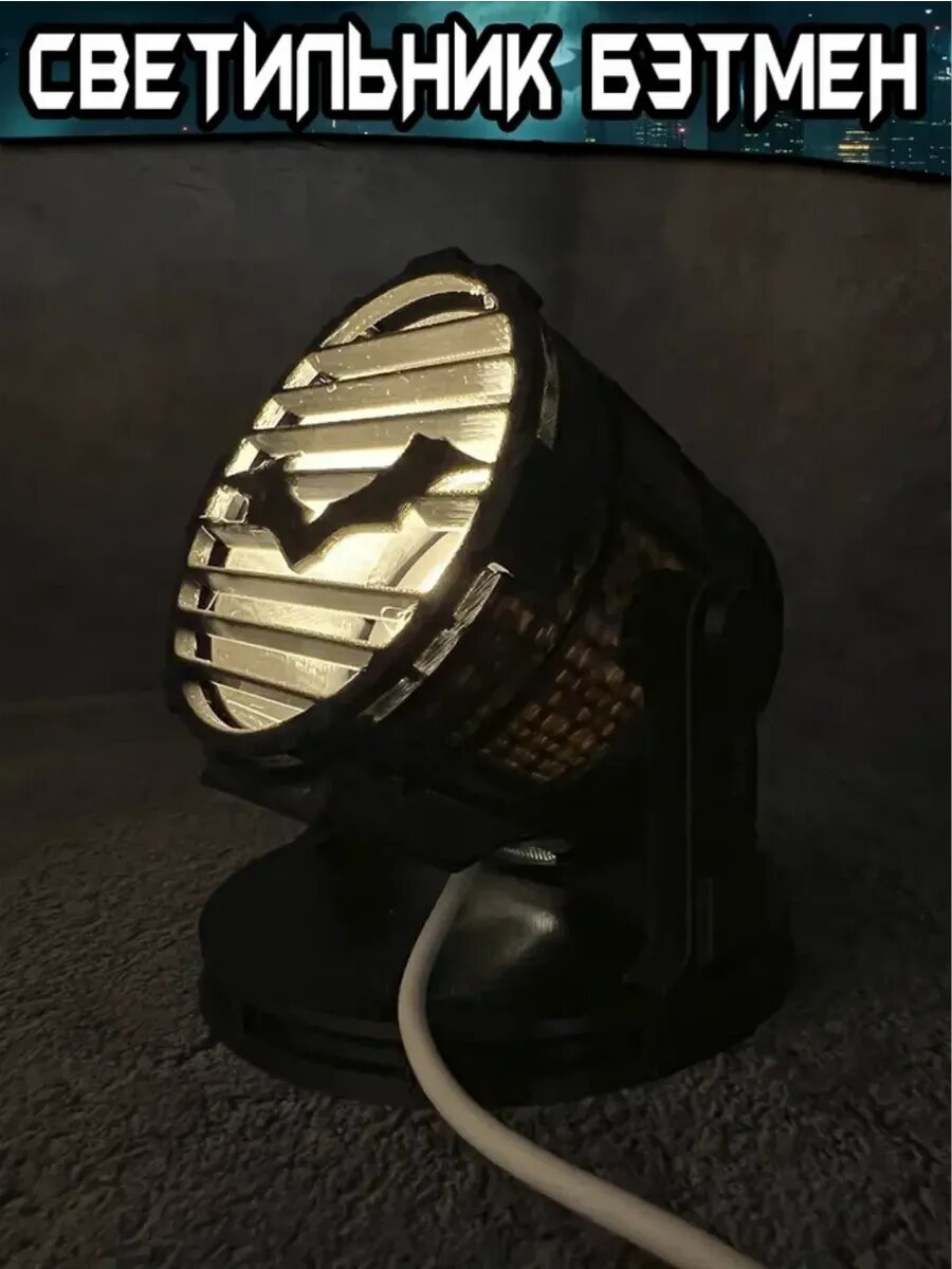 Прожектор Бэтмана / Ночник, Лампа Batman