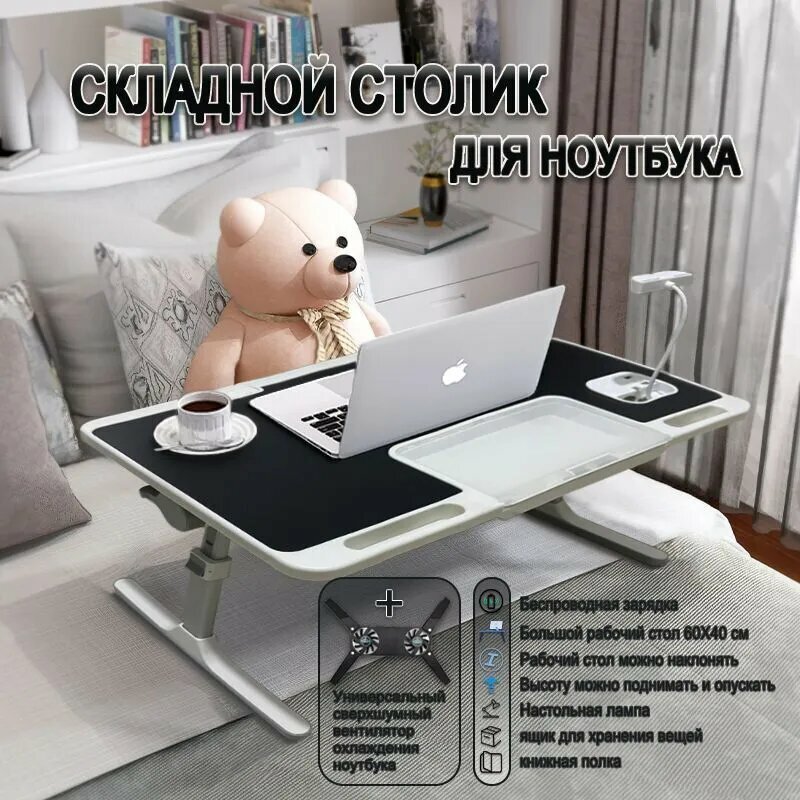 Столик для ноутбука 60x40x40 см, с беспроводной зарядкой, подсветкой, регулировкой высоты