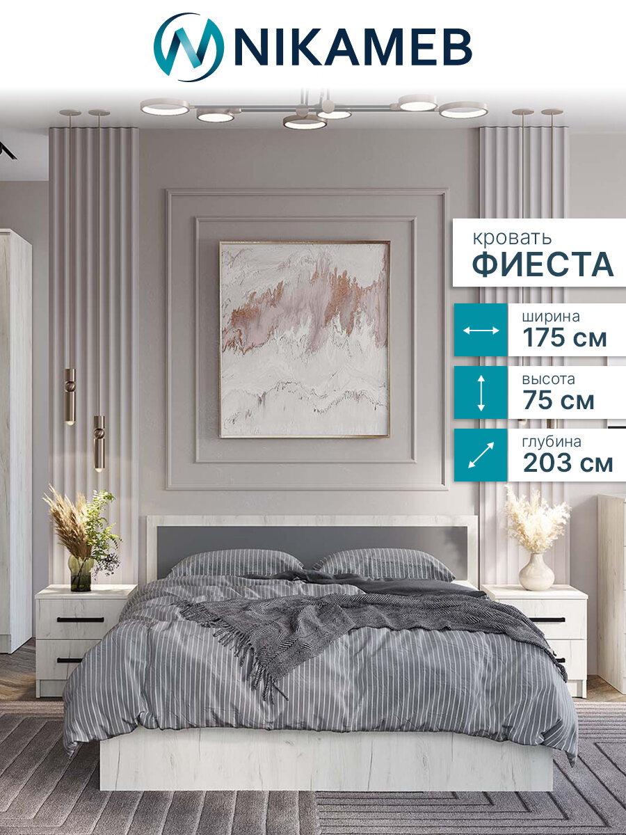 Кровать МС Фиеста с основанием, ЛДСП (дуб крафт белый), 160х200 см