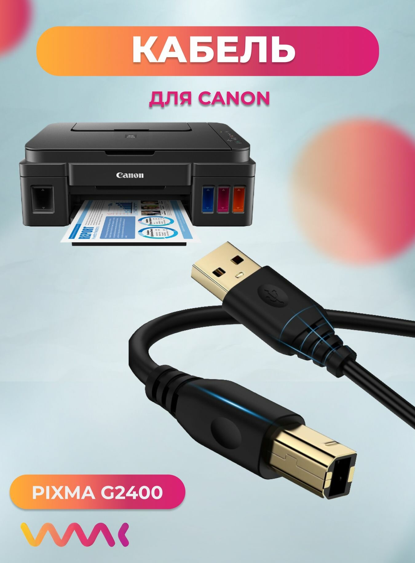 Кабель для принтера МФУ Canon PIXMA G2400