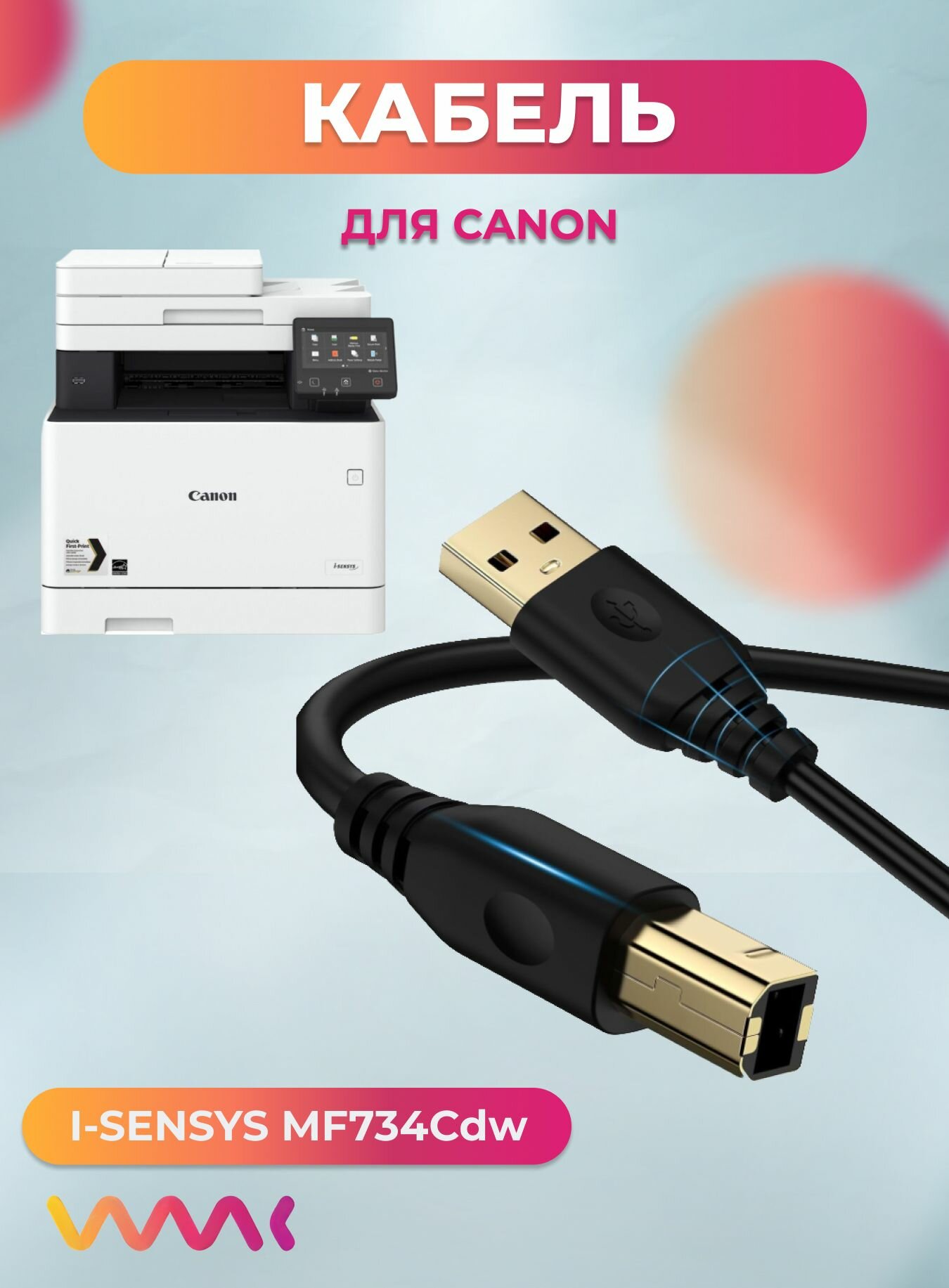 Кабель для принтера МФУ Canon i-SENSYS MF734Cdw