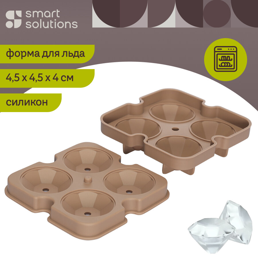 Форма для льда Ice diamond силиконовая 4 ячейки Smart Solutions SS0000142