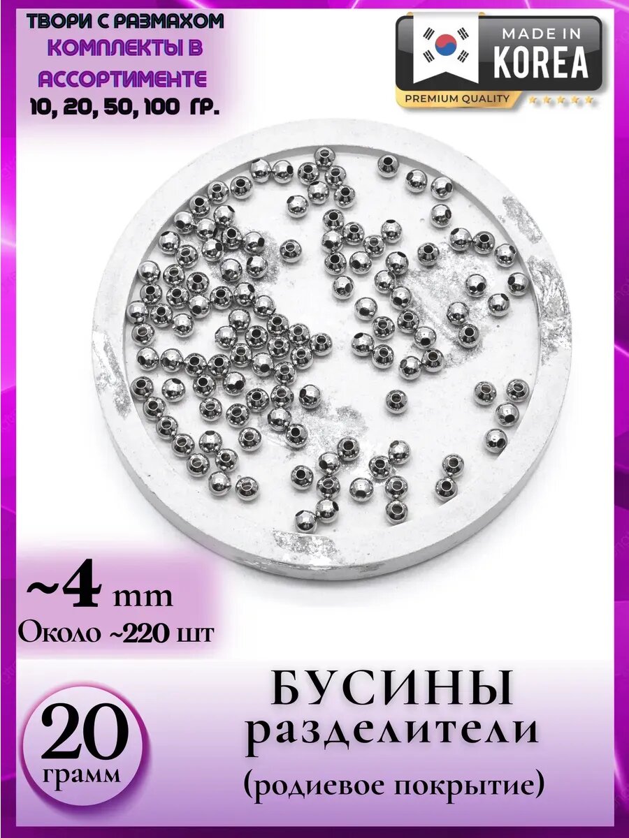 8313/20 Бусины для бижутерии и ювелирных изделий премиум А++