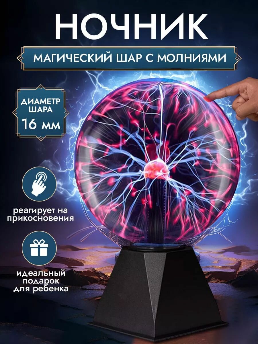 Магический шар тесла/плазменный шар-8 см в диаметре/UPCLOUD-ночник декоративный