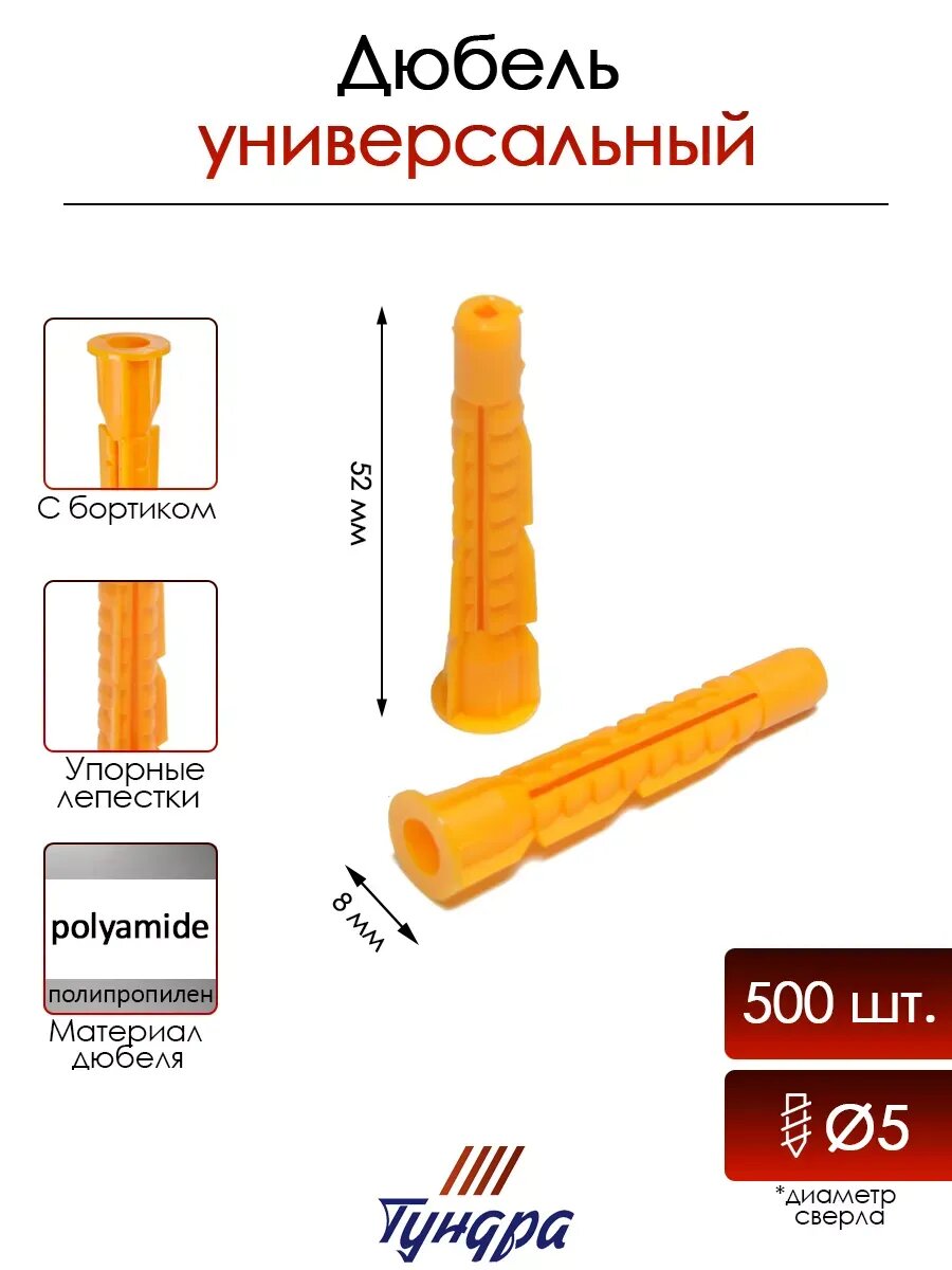 Дюбель универсальный с бортом
