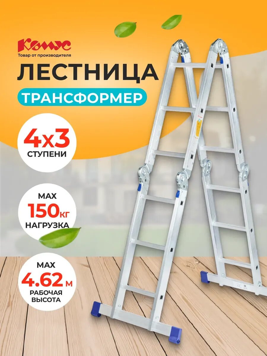 Лестница трансформер четырехсекционная 4х3 ступени