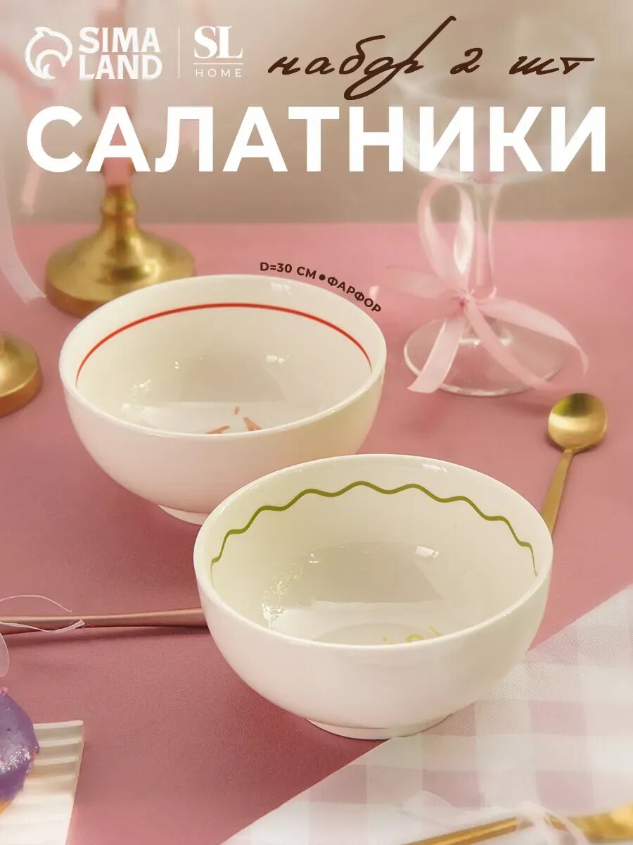 Набор салатников 2 шт Уроки испанского 730 мл, d=15 см