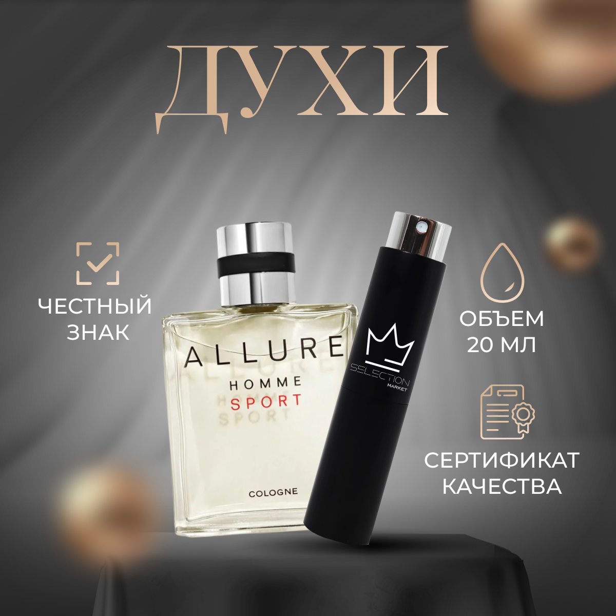 Духи Selection market по мотивам CHANEL ALLURE HOMME SPORT COLOGNE миниатюра 20 мл