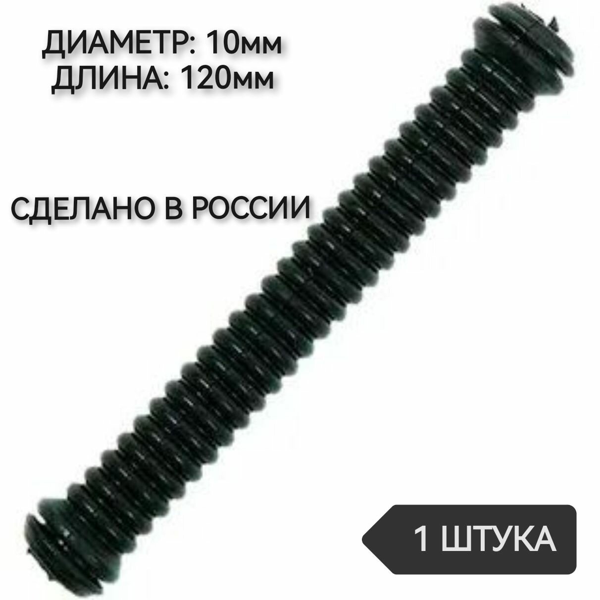 Трубка проводки двери гофрированная диаметр 10мм, длина 120мм, КР-5, 1 штука