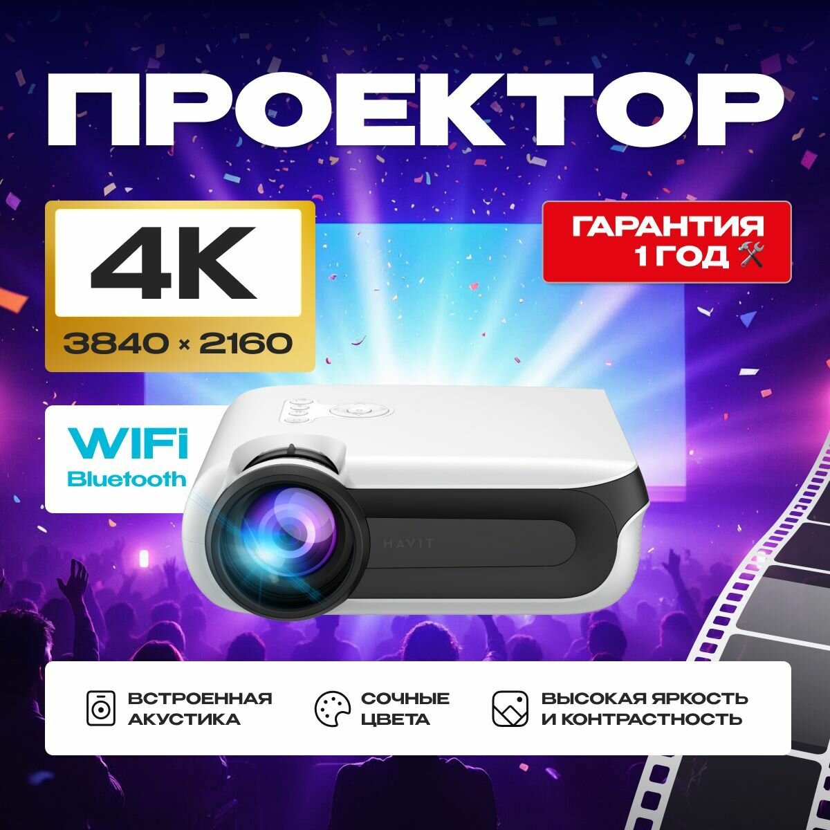 Портативный домашний проектор для просмотра фильмов Havit PJ209 PRO-EU, 1080P, Android