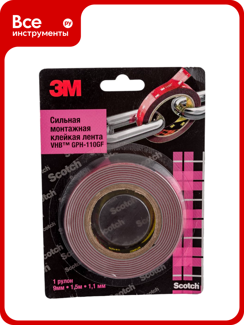 Двусторонняя клейкая лента ЗМ gph 110gf 9 мм 1,5 м, 1,1 мм 110GF-9, пластиковый, и различных металлов