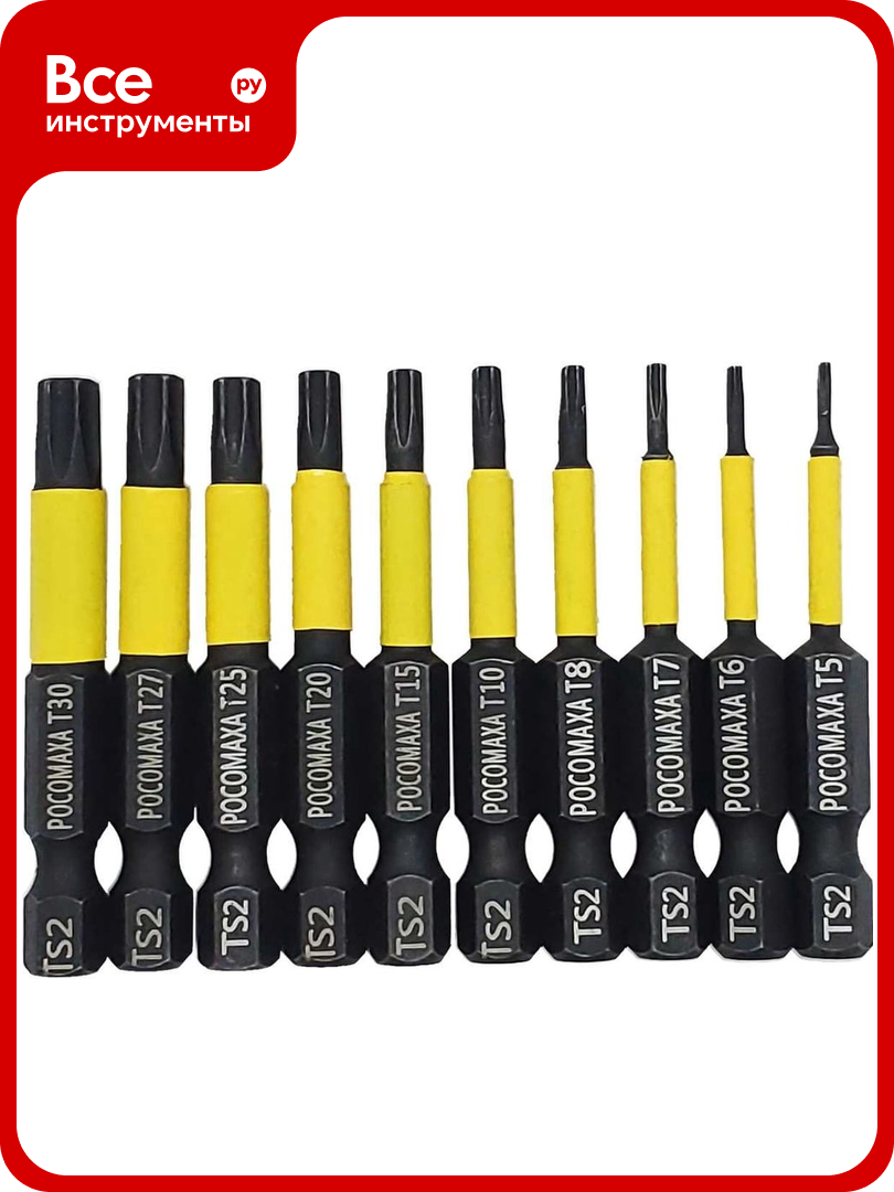 Набор магнитных ударных бит TORX длиной 50 мм (T5/T6/T7/T8/T10/T15/T20/T25/T27/T30) росомаха 300002, защищенная