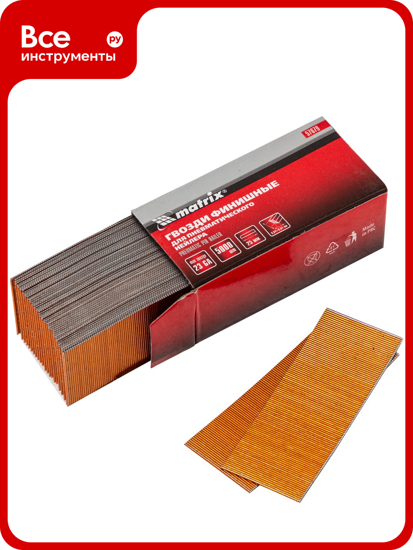 Гвозди финишные 23GA (5000 шт; 25 мм; 0.64х0.64 мм) MATRIX 57679 надежной конструкции