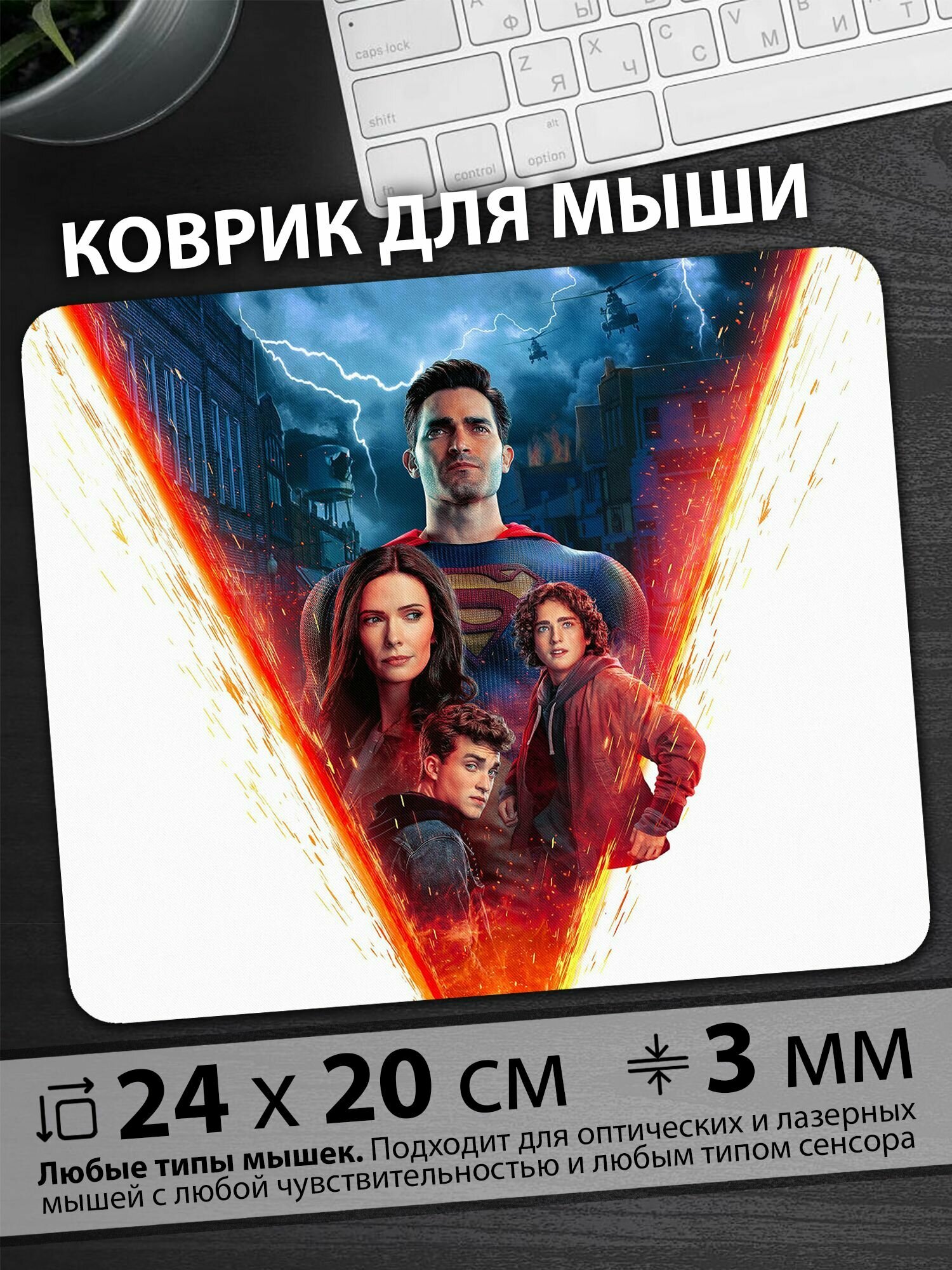 Коврик для мышки "Семейная команда супергероев на фоне грозовых молний и огня"