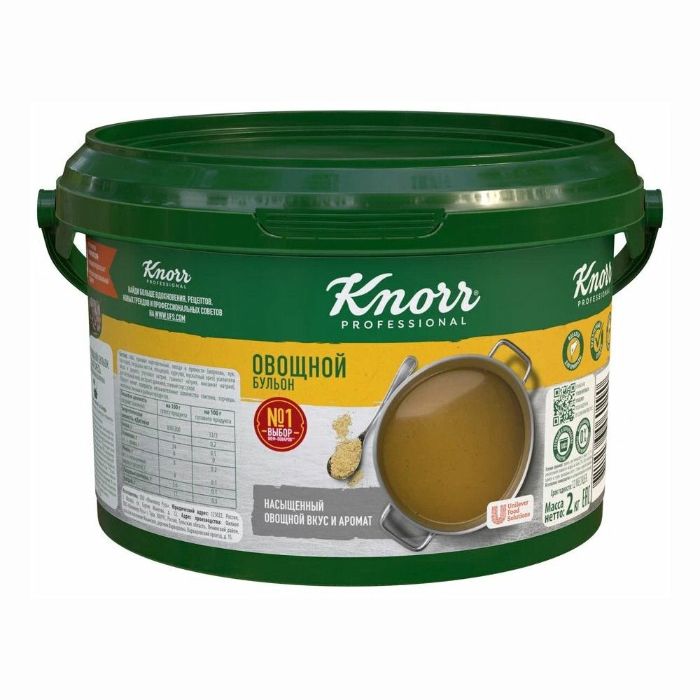 Бульон овощной Кнорр/Knorr Professional сухая смесь (ведро), 2 кг
