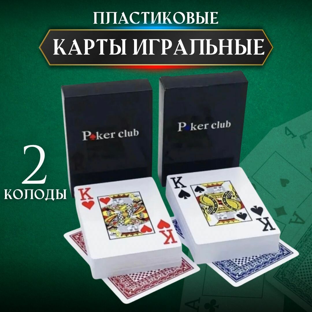 Игральные карты