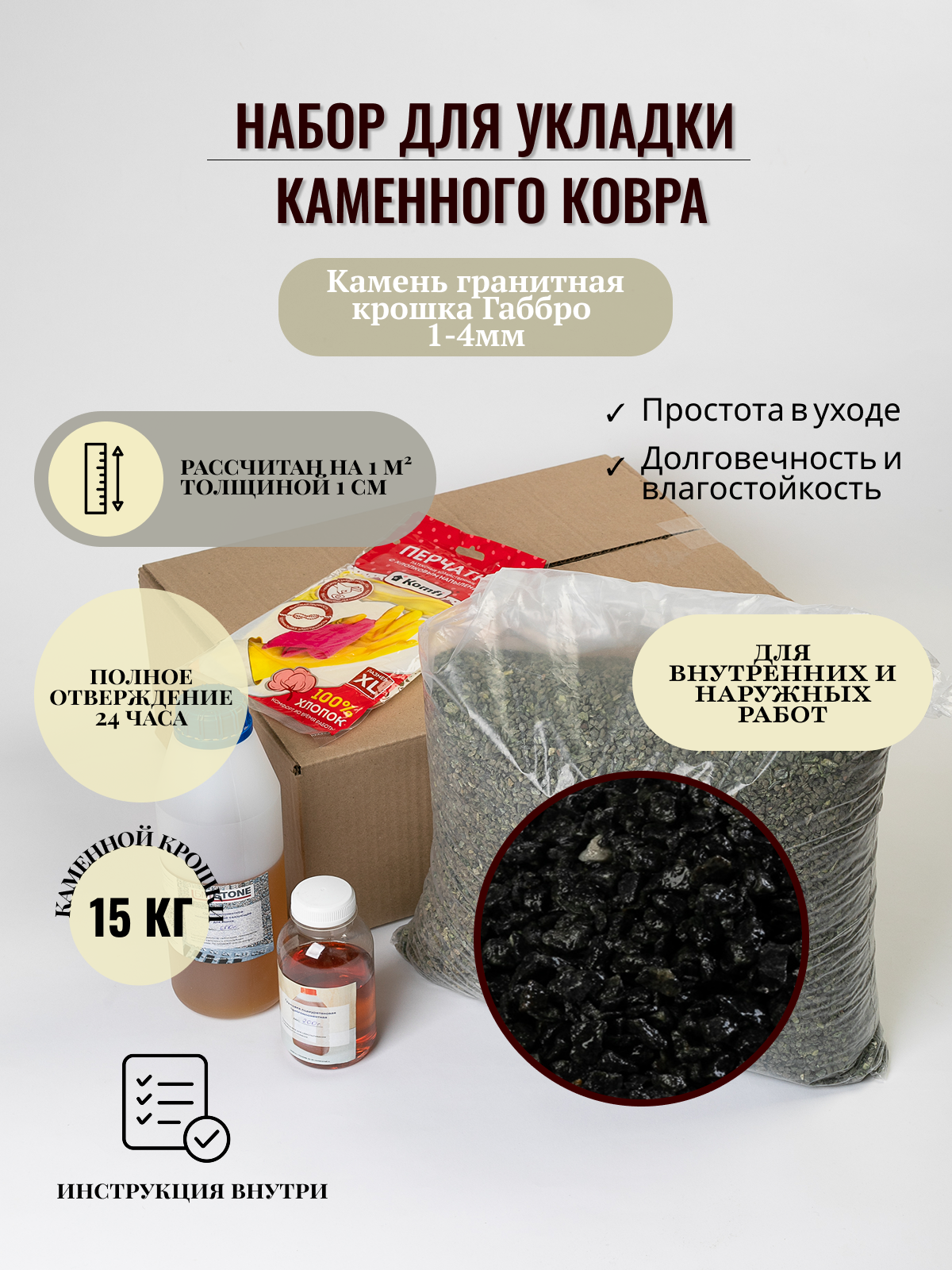 Ultimax Gravity Набор для укладки каменного ковра Гранитная Крошка Габбро, фракция 1-4 мм, 15 кг (292)