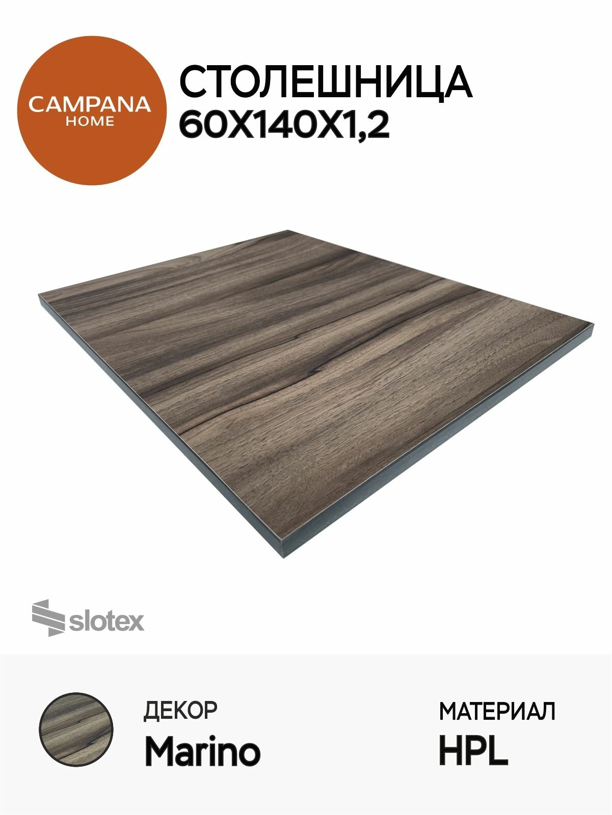 Столешница HPL компакт-плита Marino, 60х140х1,2 см
