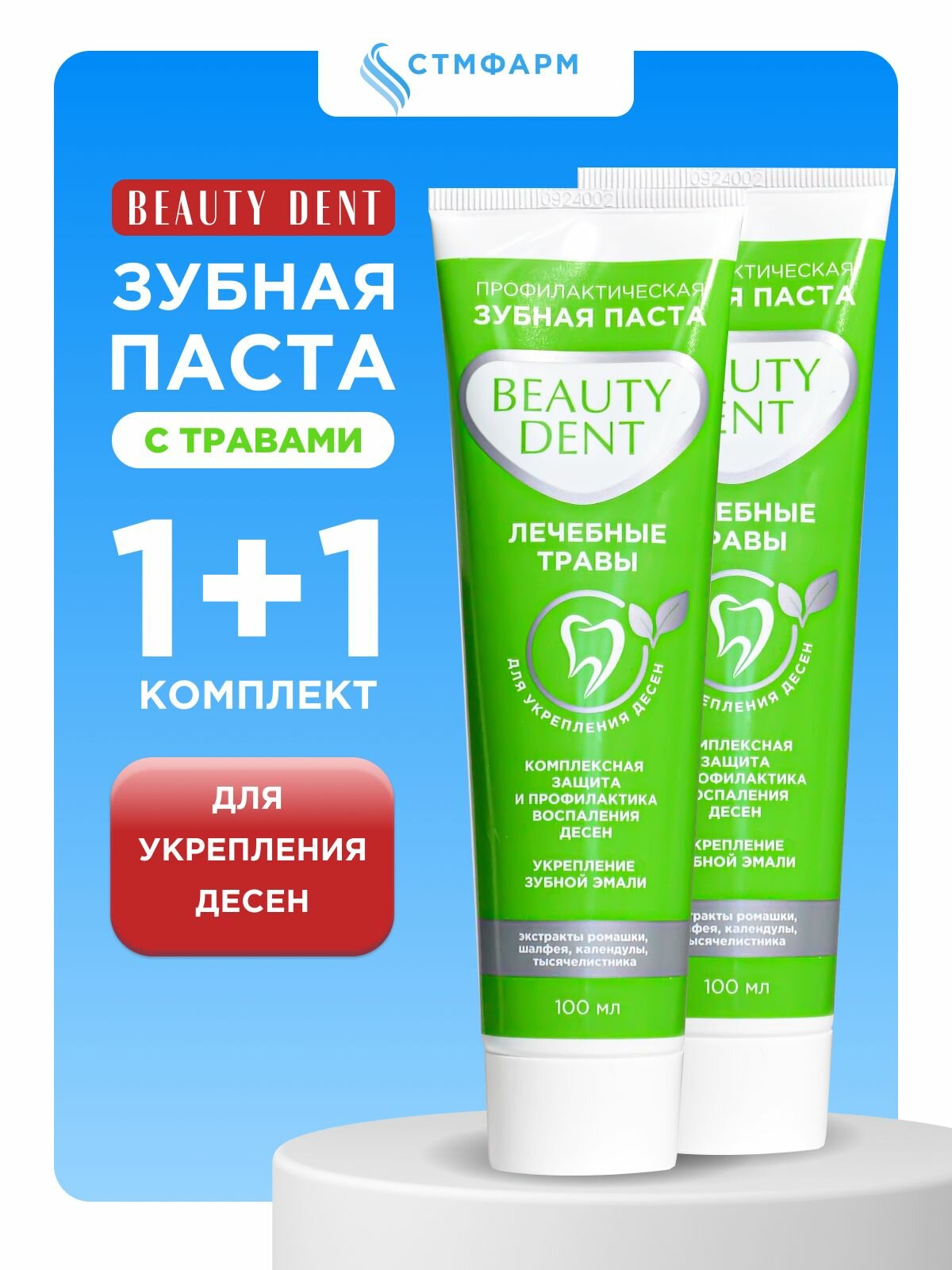 Зубная паста для укрепления десен BEAUTY DENT лечебные травы, комплект 2 тубы по 100 мл