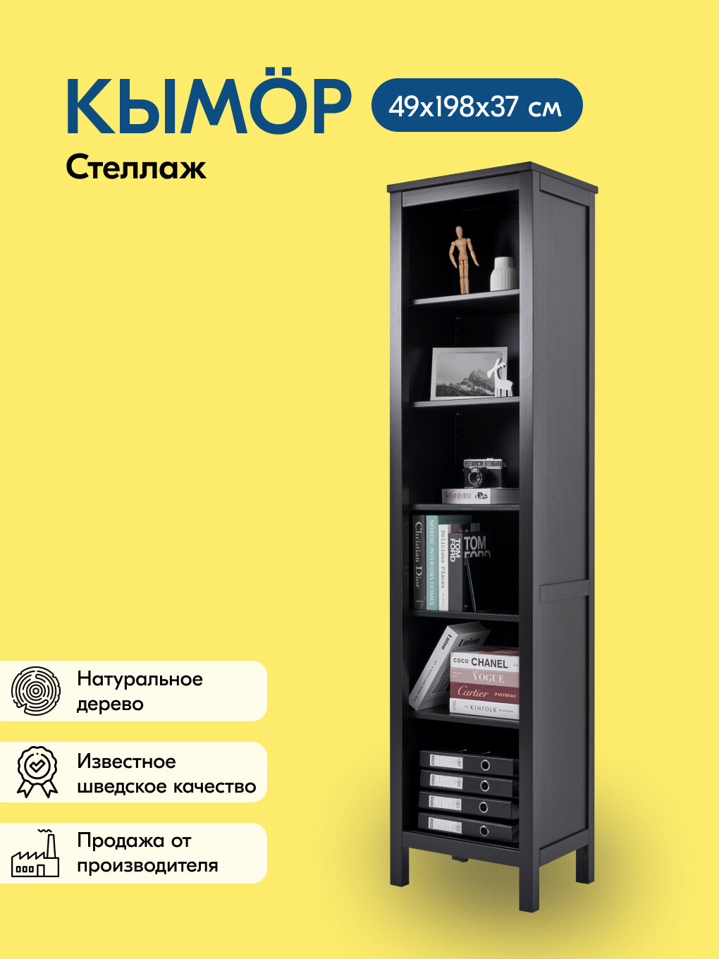 Стеллаж деревянный кымор 49х198х37 цвет черный, массив сосны