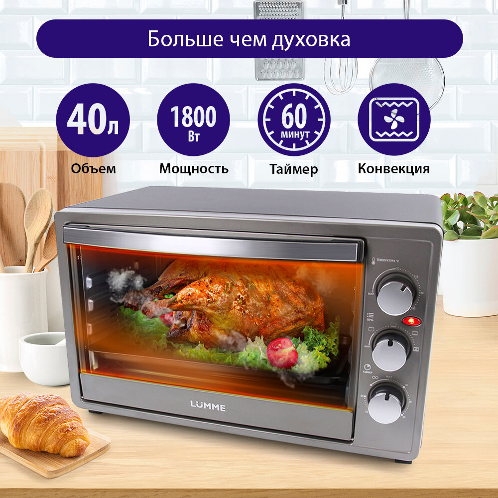 Духовка духовой шкаф мини-печь LUMME LU-1709 40 литров конвекция гриль серый жемчуг