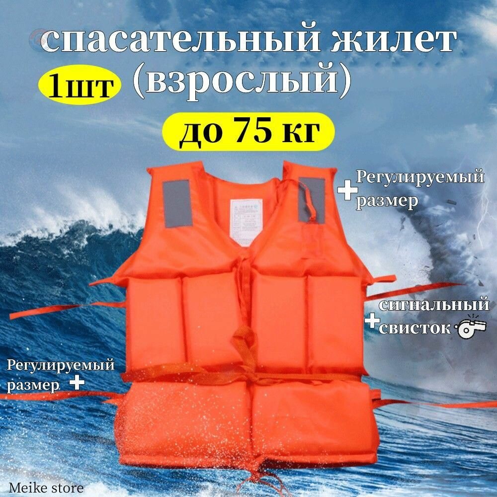 Спасательный жилет для плавания и активного отдыха с флуоресцентной лентой и свистком, регулируемый и прочный