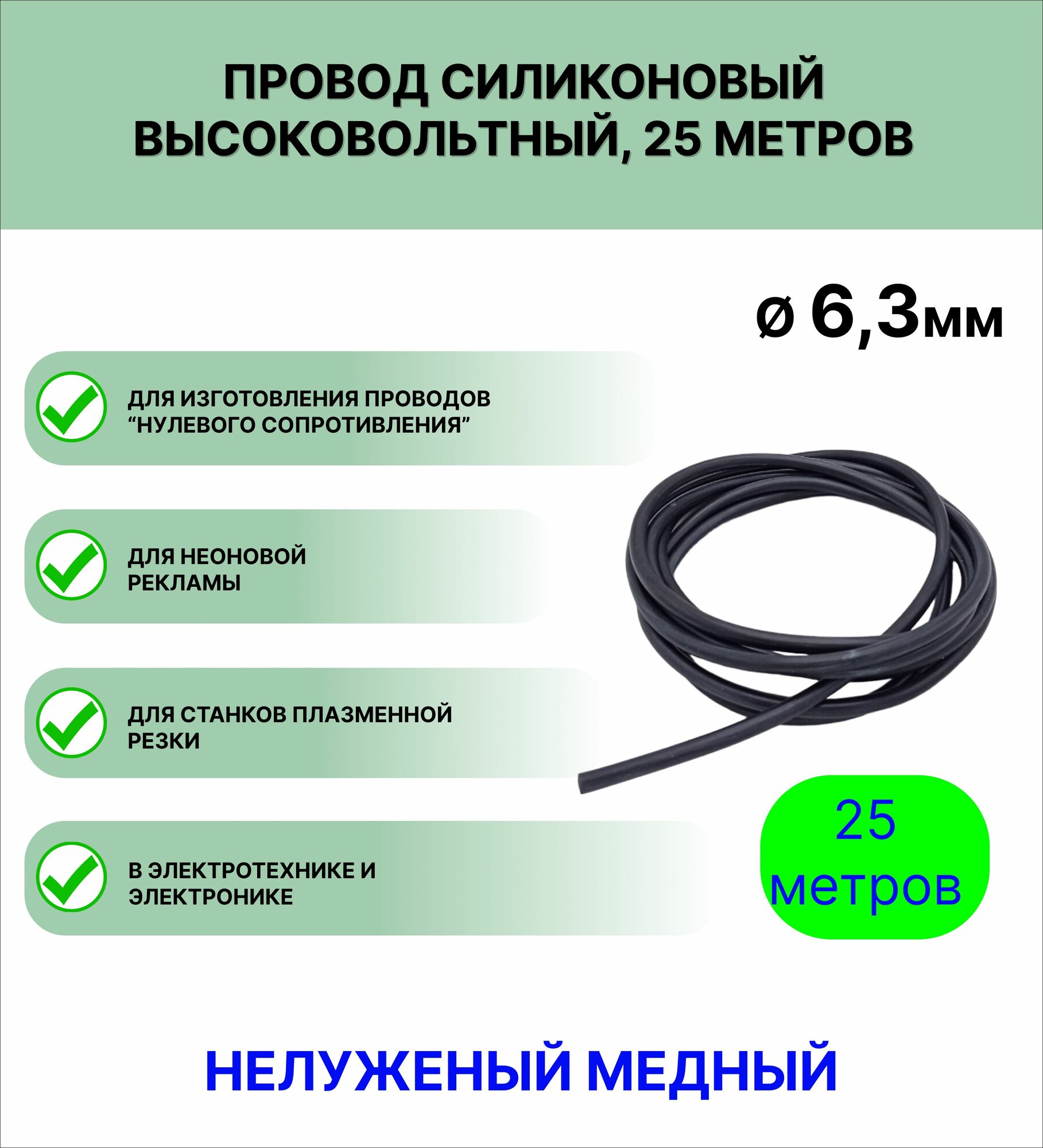 Провод силиконовый высоковольтный пркв 1.0 (6,3 мм) темно-серый, 25 метров