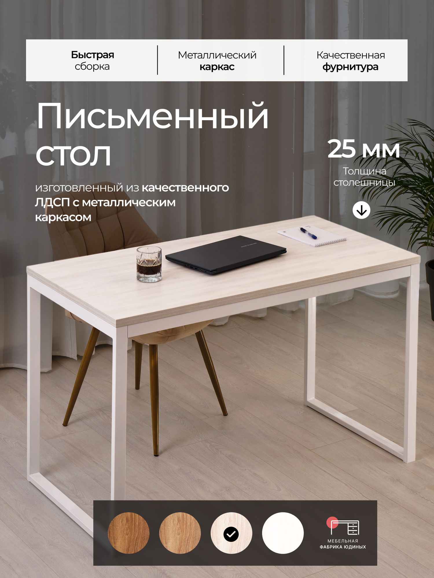 Стол письменный Лофт 120х60см Выбеленное дерево белые ножки Мебельная фабрика Юдиных