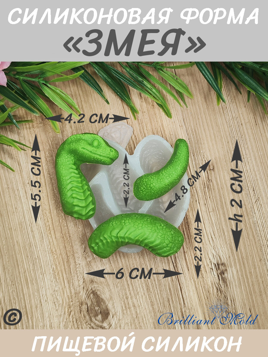 Силиконовая форма для шоколадных плиток Brilliant Mold. Молд Змея