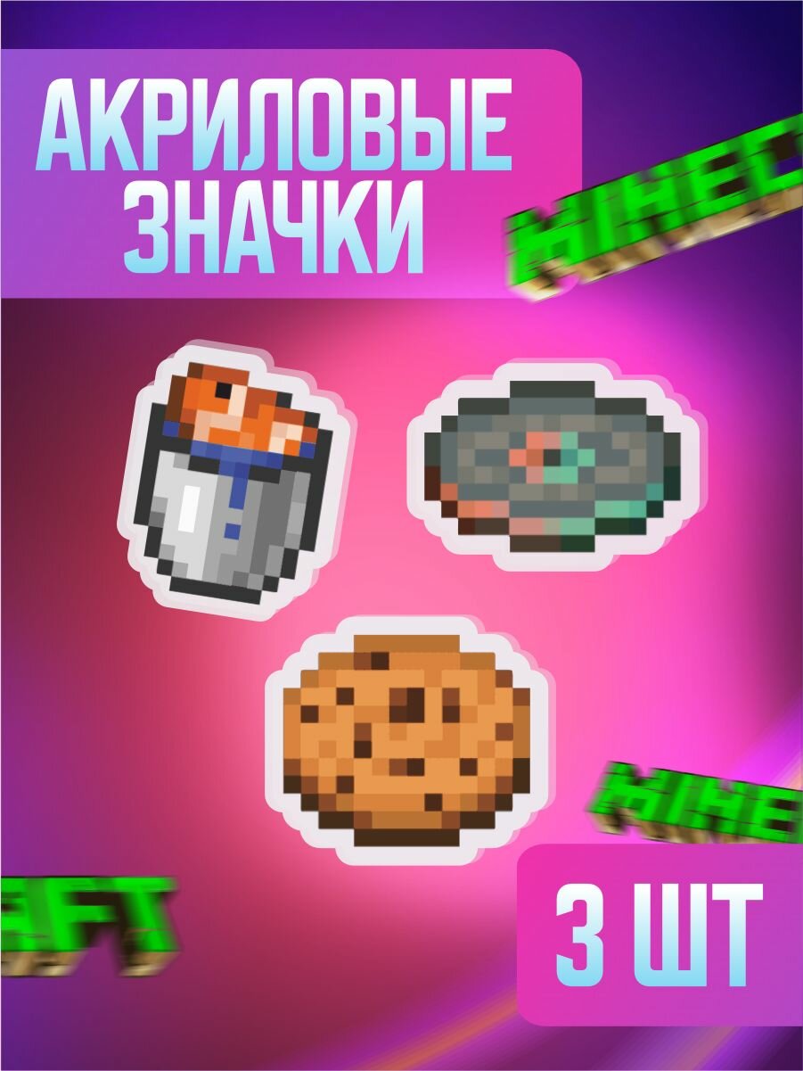 Набор значков