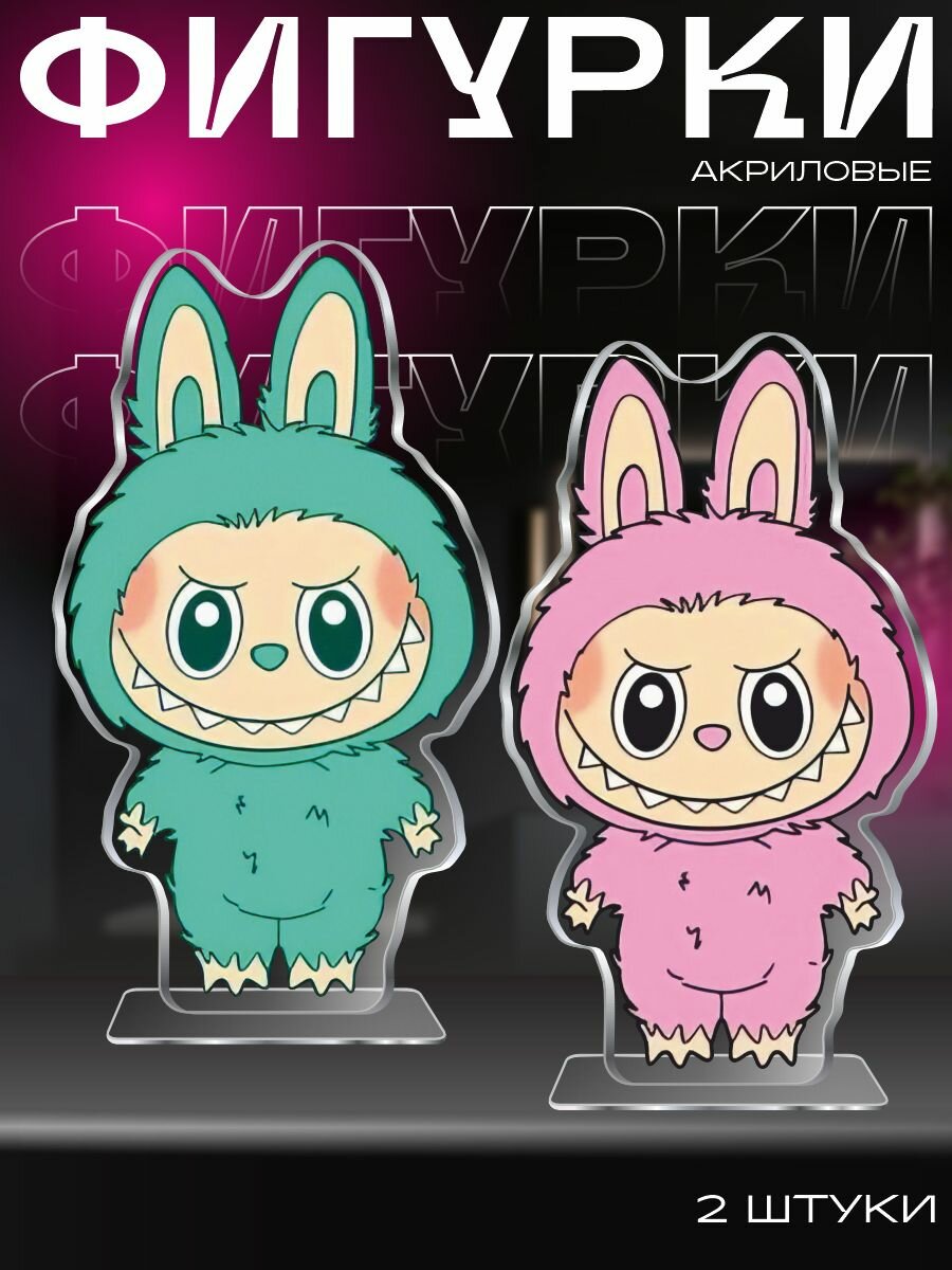 Акриловая фигурка labubu лабубу