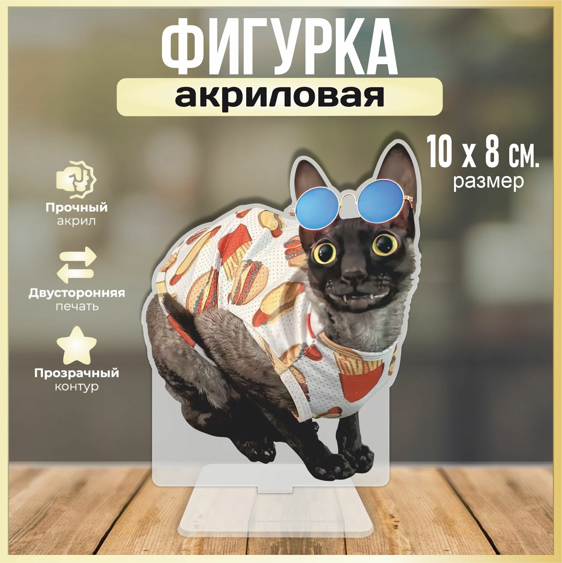 Акриловая фигурка декоративная / статуэтки для интерьера Кот летучий и ядовитый мем