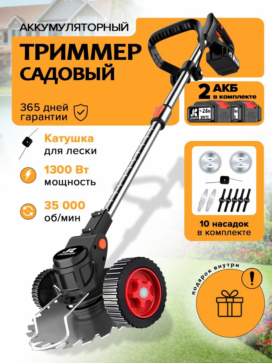 Триммер аккумуляторный садовый на колесах,35000 об/мин, газонокосилка электрическая