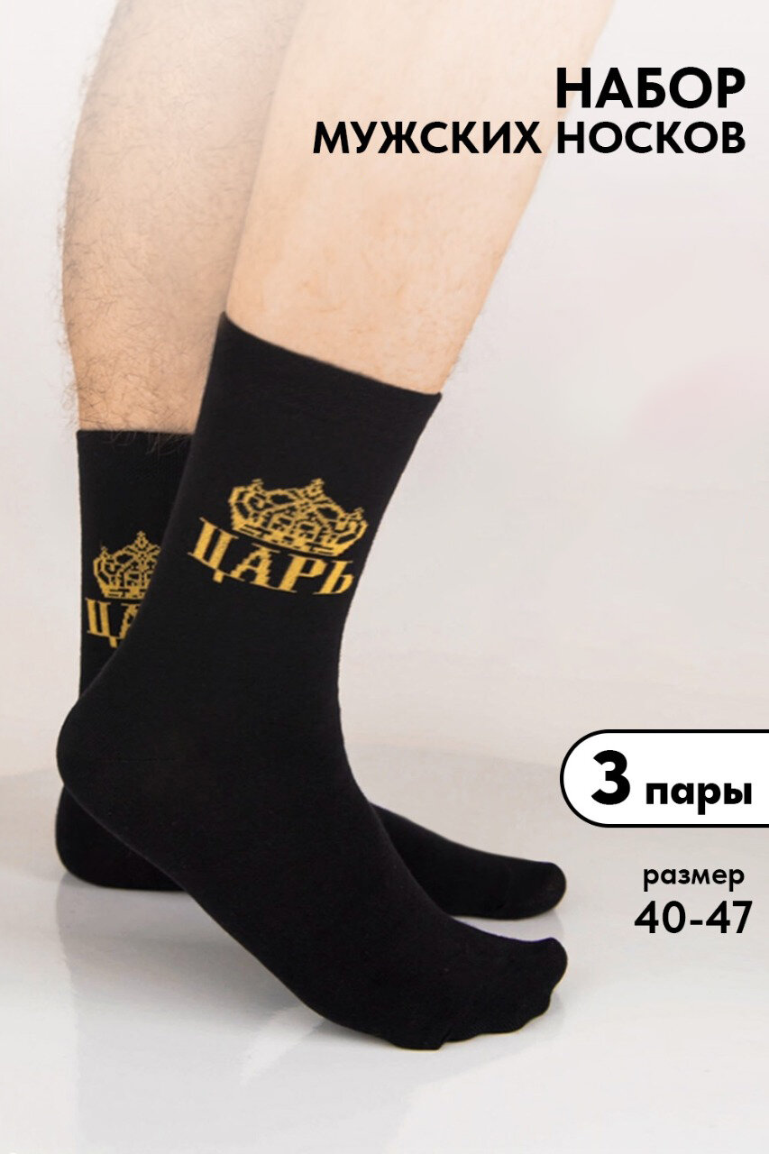 Носки, комплект