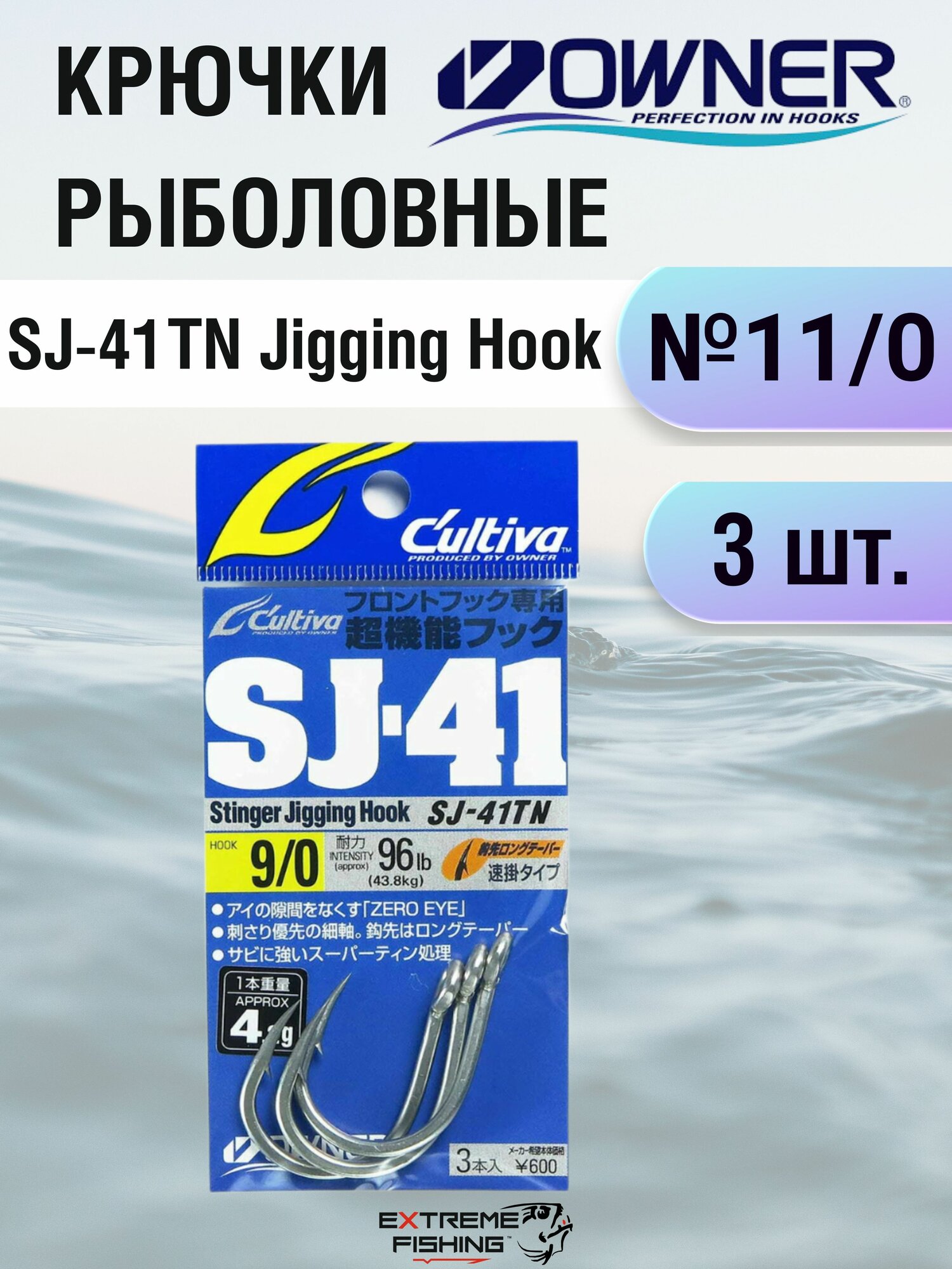 Крючки для джиг блесен Owner SJ-41TN Jigging Hook, #11/0