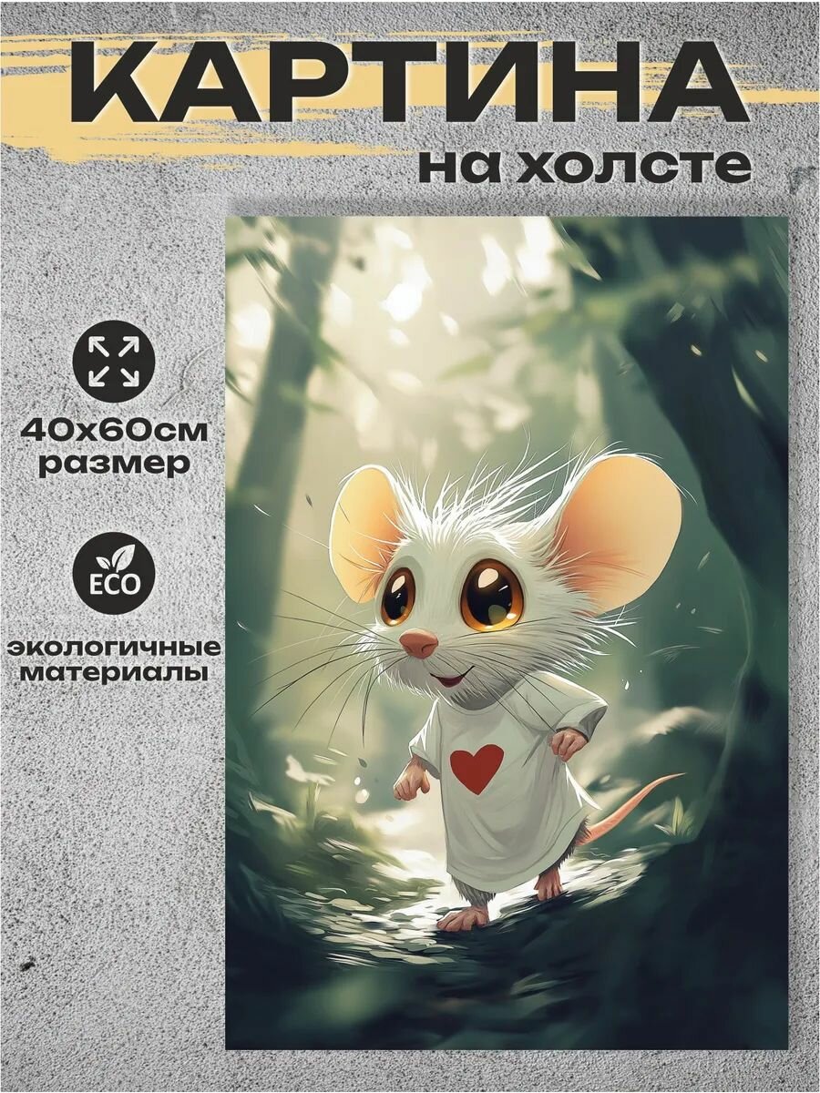 Картина на стену на холсте в детскую "Мышка Маус" 60х40 см