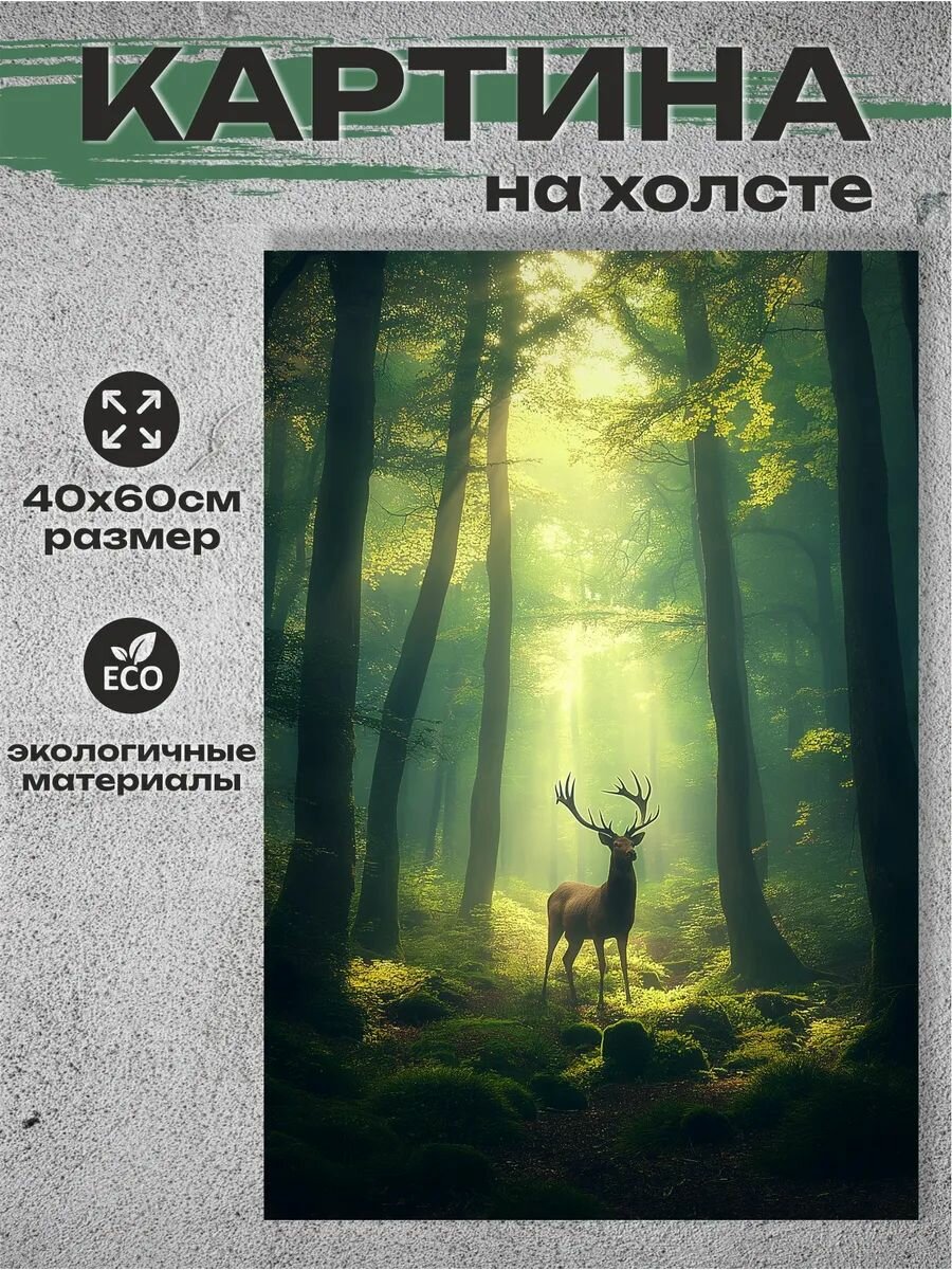 Картина на холсте "Олень в лесу" 60х40см
