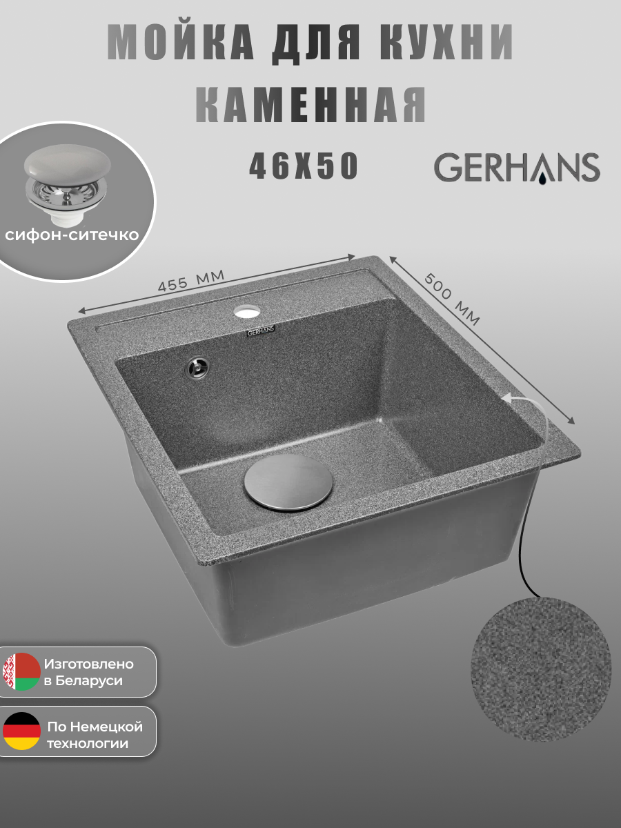 Кухонная мойка Gerhans A45-24, Графит (Беларусь) 500х450 мм.