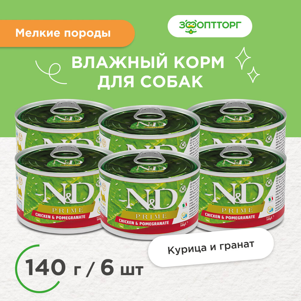 Влажный корм Farmina N&D Dog Prime Adult Mini консервы для взрослых собак мелких пород Курица и гранат, 140 г х 6 шт.