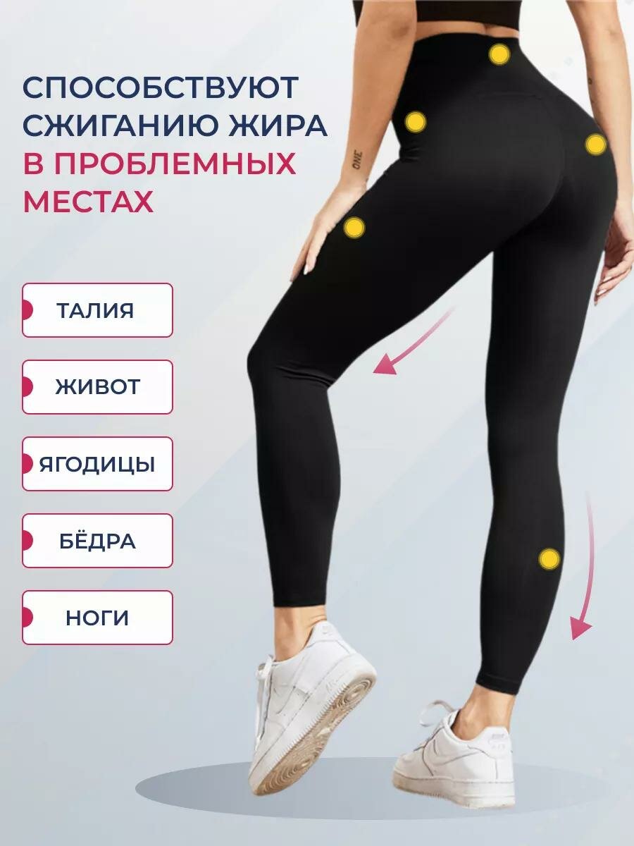 Легинсы спортивные