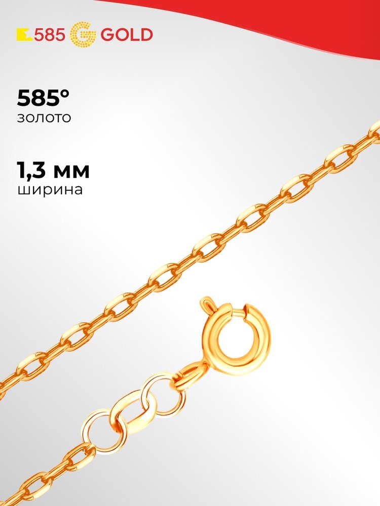 Цепь красное золото, 585 проба