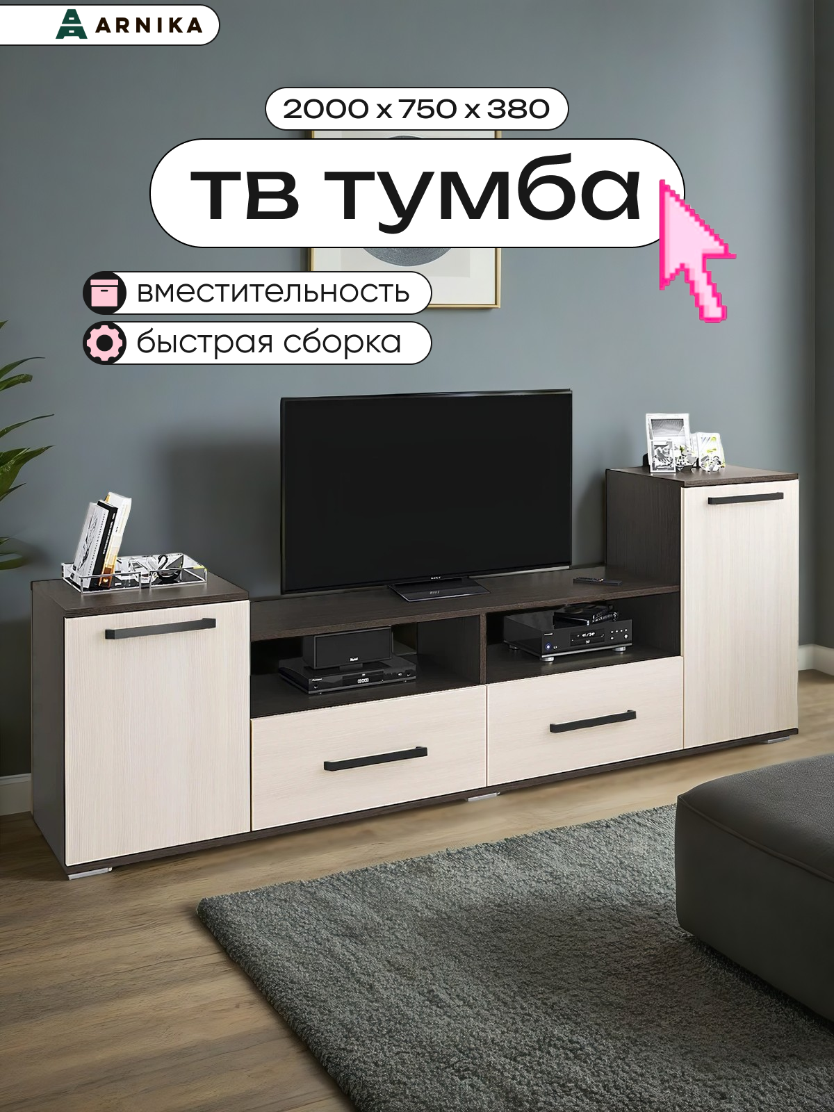 Тумба под ТВ тэкс Парус-2, с роликовыми направляющими, ЛДСП, 75x200x37,5 см