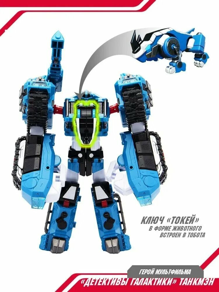 Трансформер Детективы Галактики танкмэн, 301092